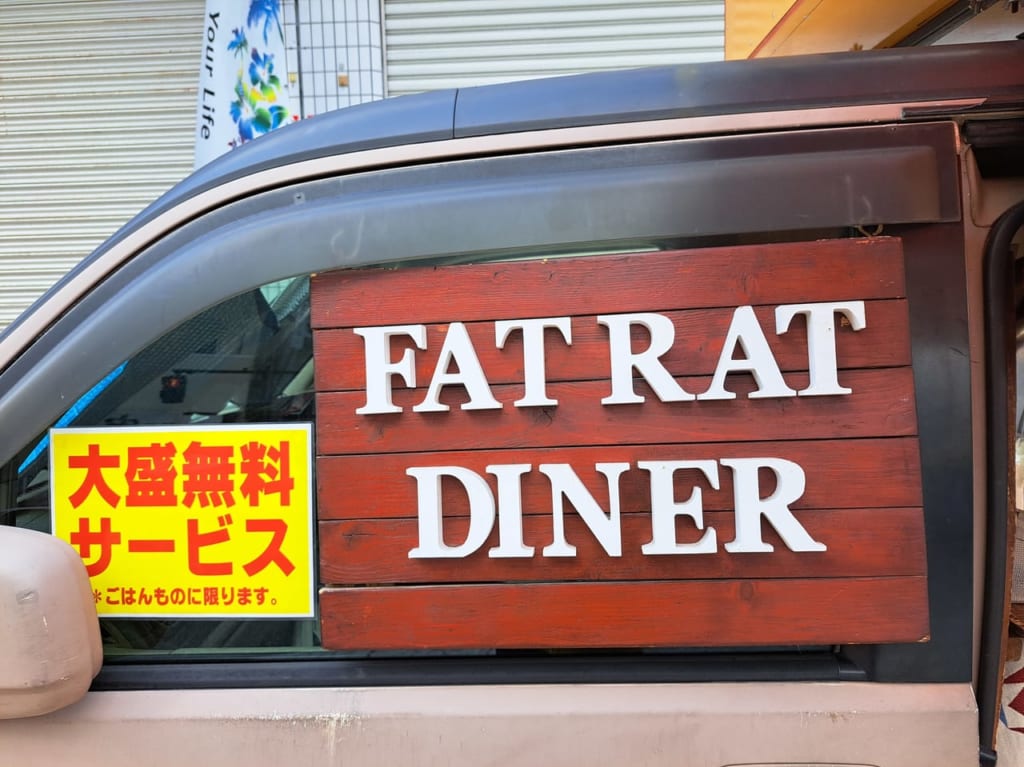 【相模原市南区】世界の屋台ごはんが食べられる！相模原を中心に回るキッチンカーFAT RAT DINERで子どもも大人も大満足なランチを購入し ...