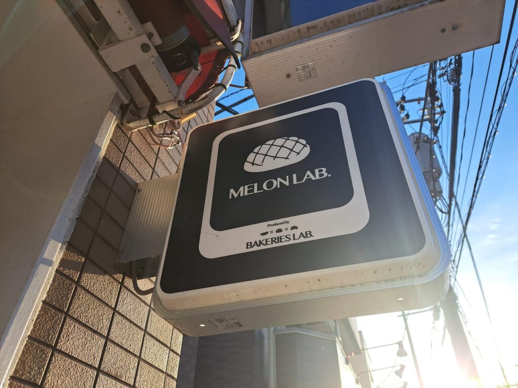 【相模原市南区】悲報。2023年1月に新規オープンしたMELON LAB.相模大野店が3月末に閉店してしまいました… | 号外NET 相模原市南区
